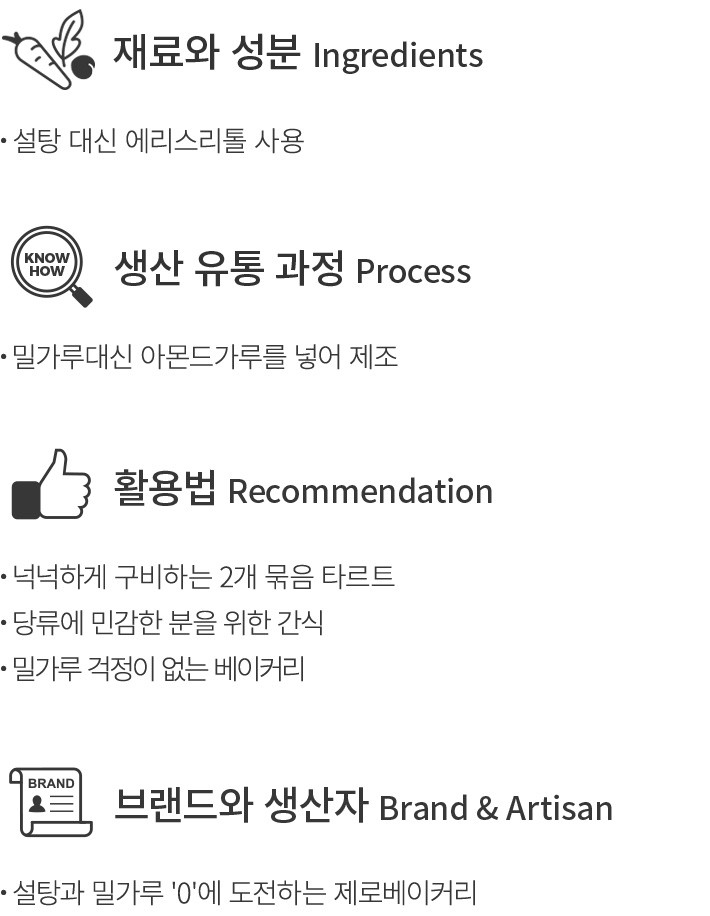 제로베이커리 제로 타르트 2종 2개입 마켓컬리